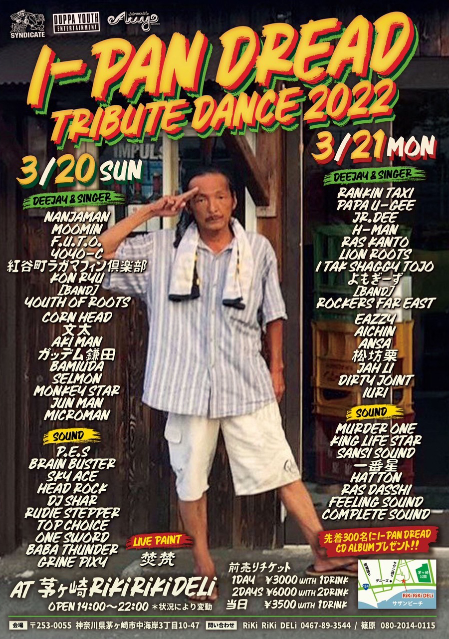 2年越しのリベンジ開催。みんなでI-Pan Dreadに会いに来て！！ – 湘南POWPOW ONLINE