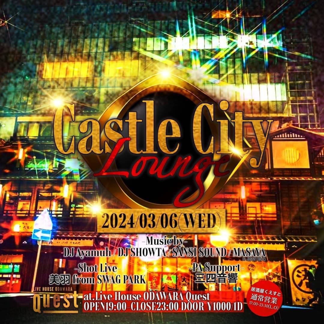 3/6(水) Castle City Lounge @小田原QUEST – 湘南POWPOW ONLINE
