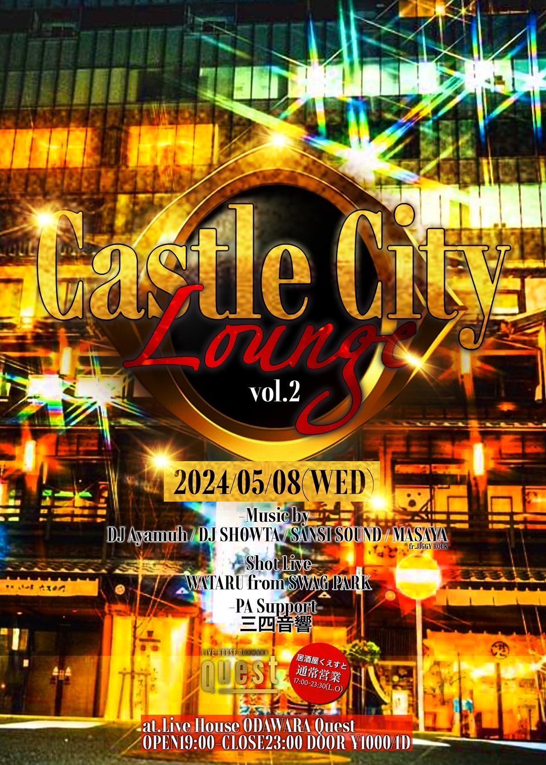 5/8(水) Castle City Lounge @小田原Quest – 湘南POWPOW ONLINE